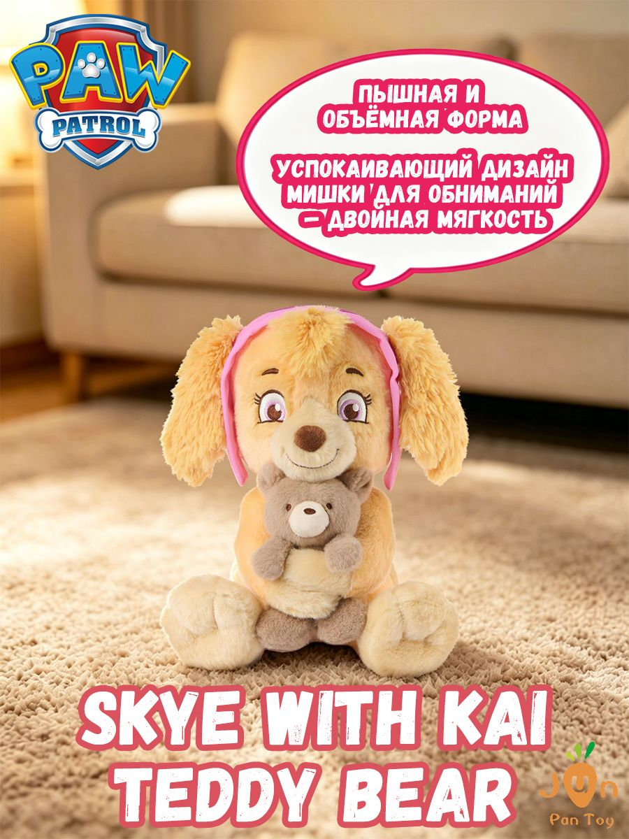 Щенячий патруль игрушки мягкие Скай с плюшевый мишка / Paw Patrol Gund Skye with Kai Teddy Bear