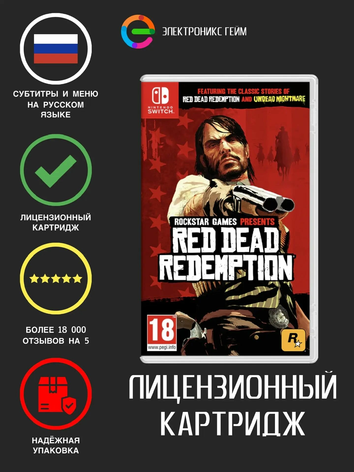 Игра Red Dead Redemption (Nintendo Switch, Русские субтитры)
