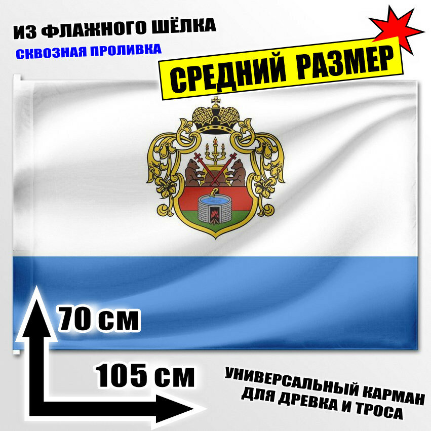 Флаг средний Старорусского района 105x70 см
