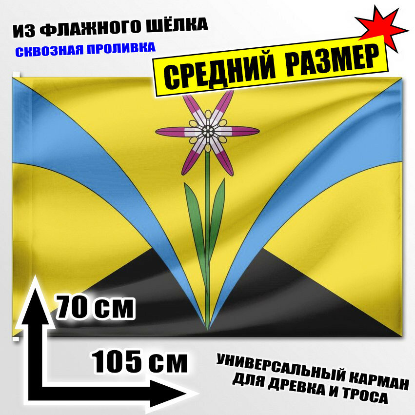 Флаг средний Искитимского района 105x70 см