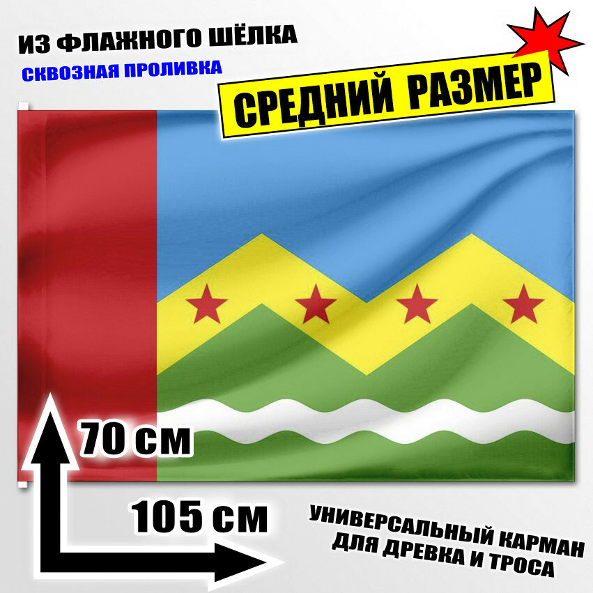Флаг средний поселения Марушкинское 105x70 см