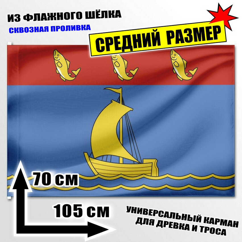 Флаг средний города Пионерский 105x70 см