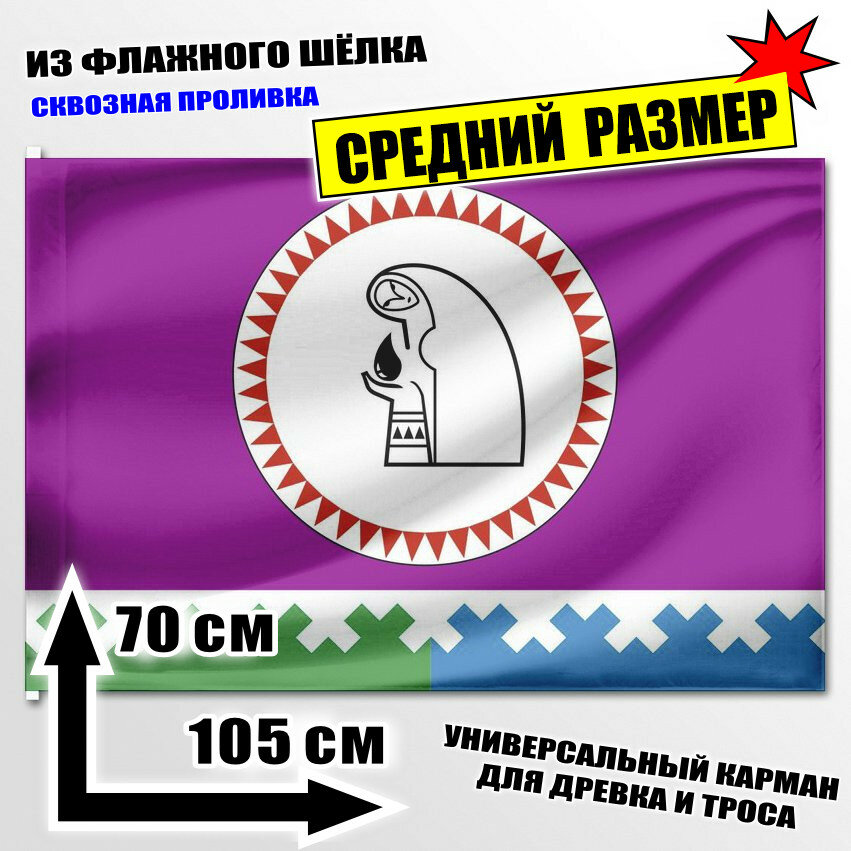 Флаг средний Октябрьского района (хмао - Югра) 105x70 см