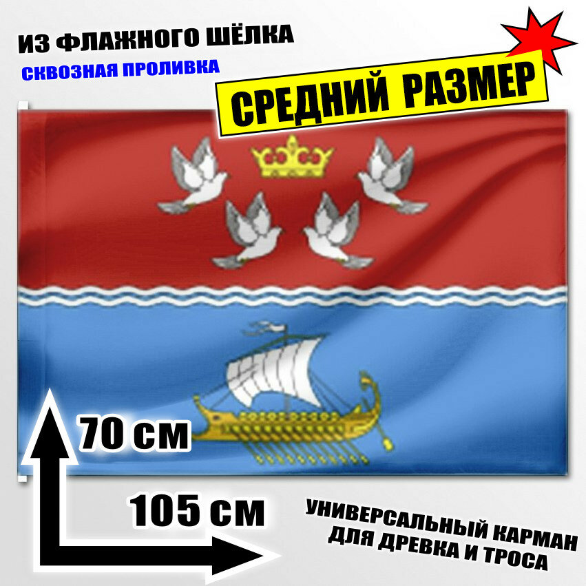 Флаг средний села Береговое 105x70 см
