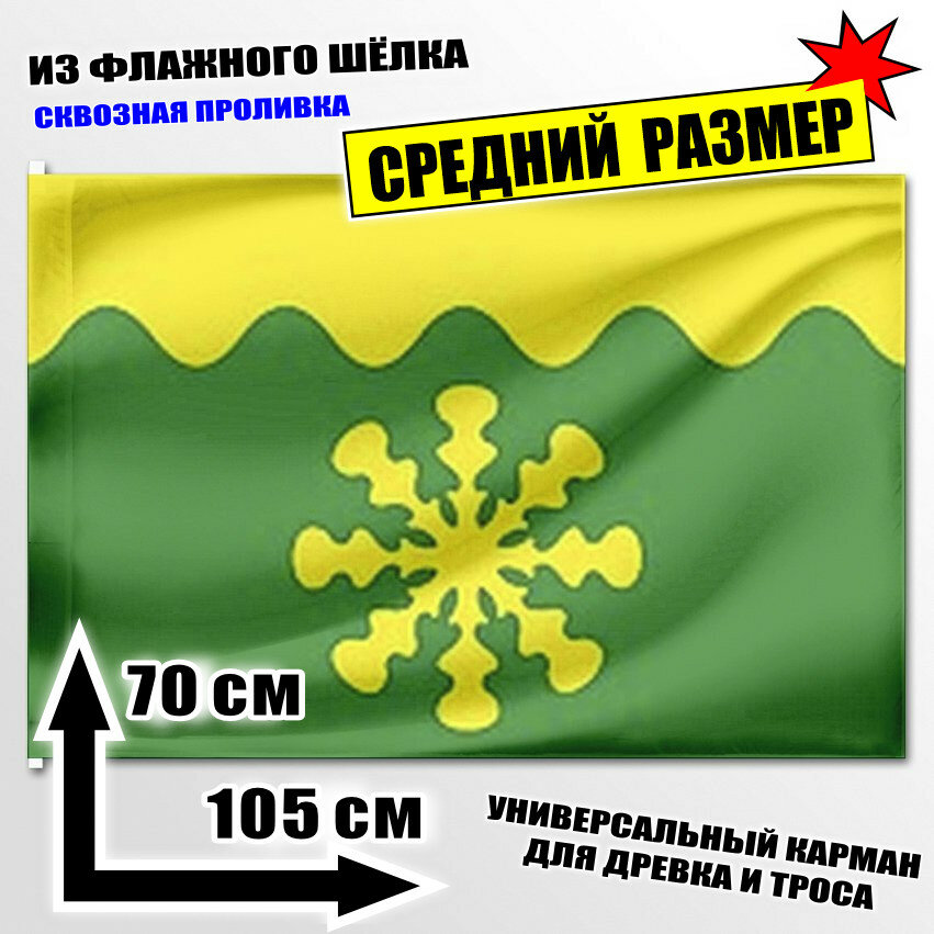 Флаг средний Кшаушского сельского поселения 105x70 см