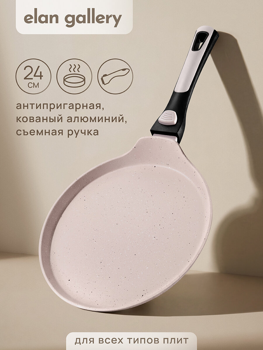 Сковорода блинная 24 см Elan Gallery FIERRA Бежевый мрамор, съемная ручка, 45х24х7,5 см