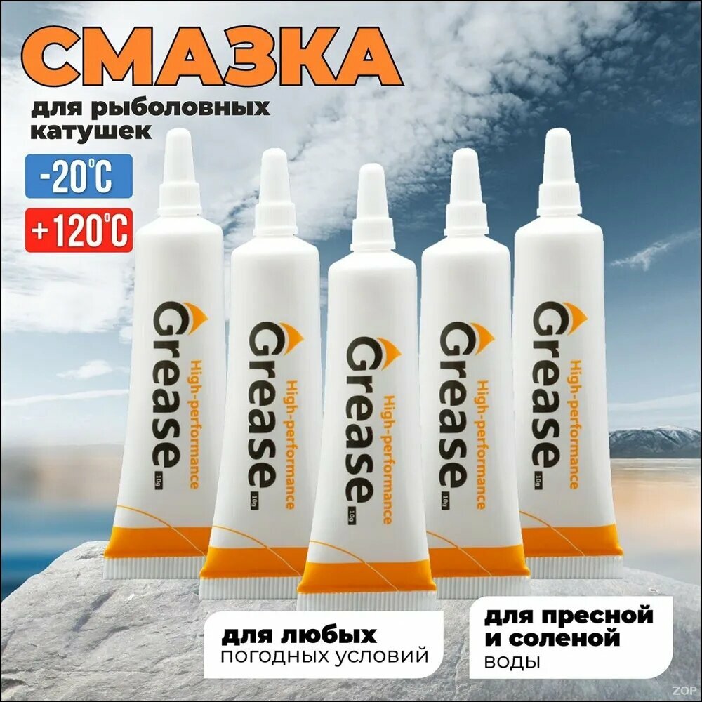 Смазка для рыболовных катушек / Смазка для механизма катушки