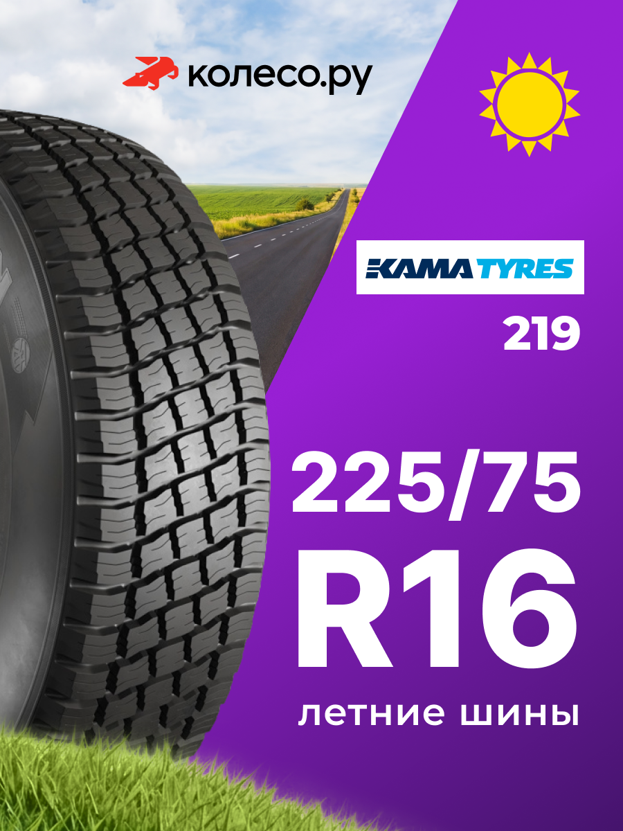 Шины летние КАМА Кама-219 225/75 R16 104Q нешипованная летняя резина
