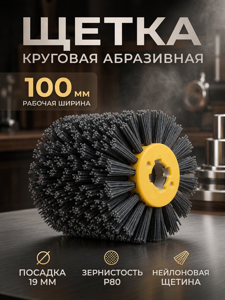 Щетка с нейлоновой щетиной 100х120 мм P80 WORTEX (SW1012NW08019)