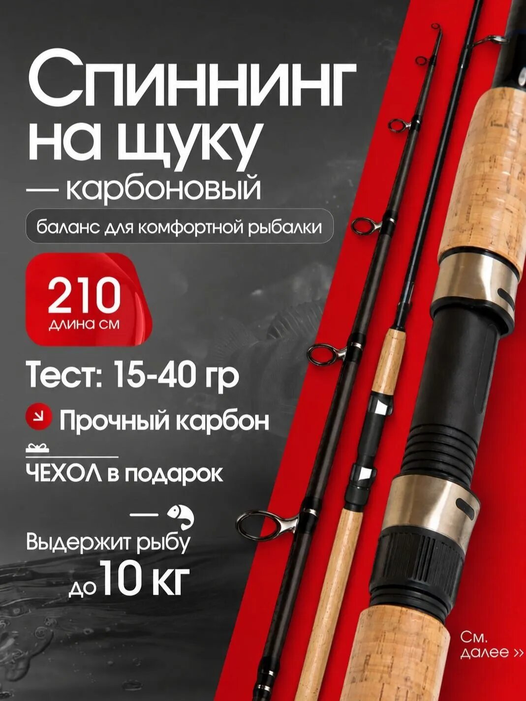 Спиннинг для рыбалки 210 см. Спиннинг для мормышинга 15 - 40 гр