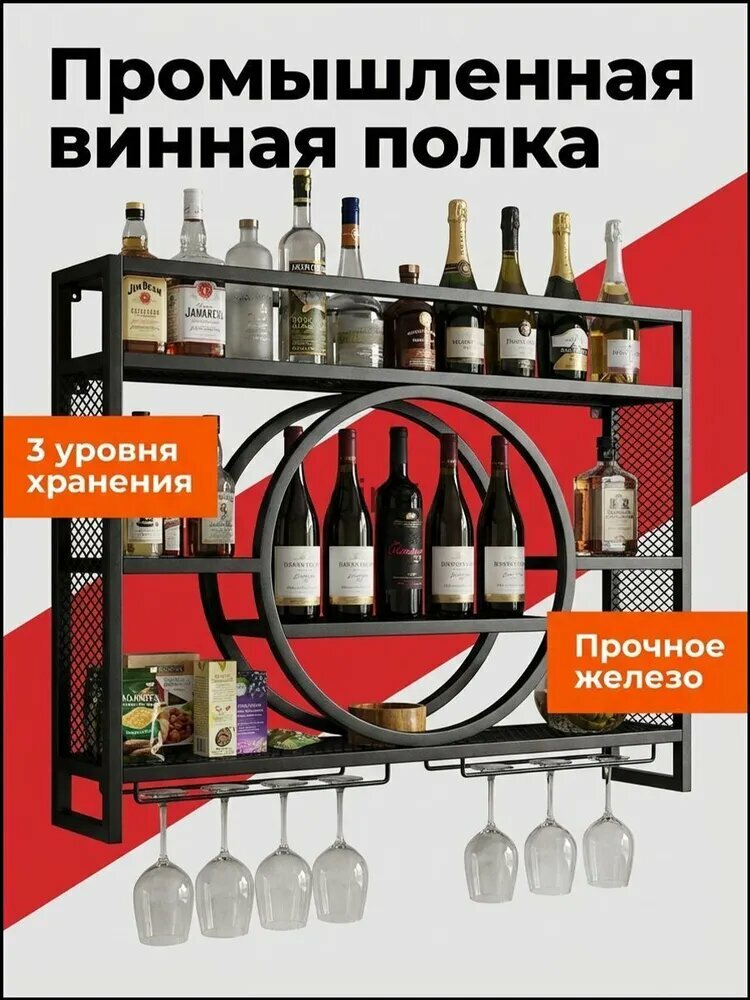 Полка для барной стойки Настенная Прямая, 100х15х80 см, 1 шт.