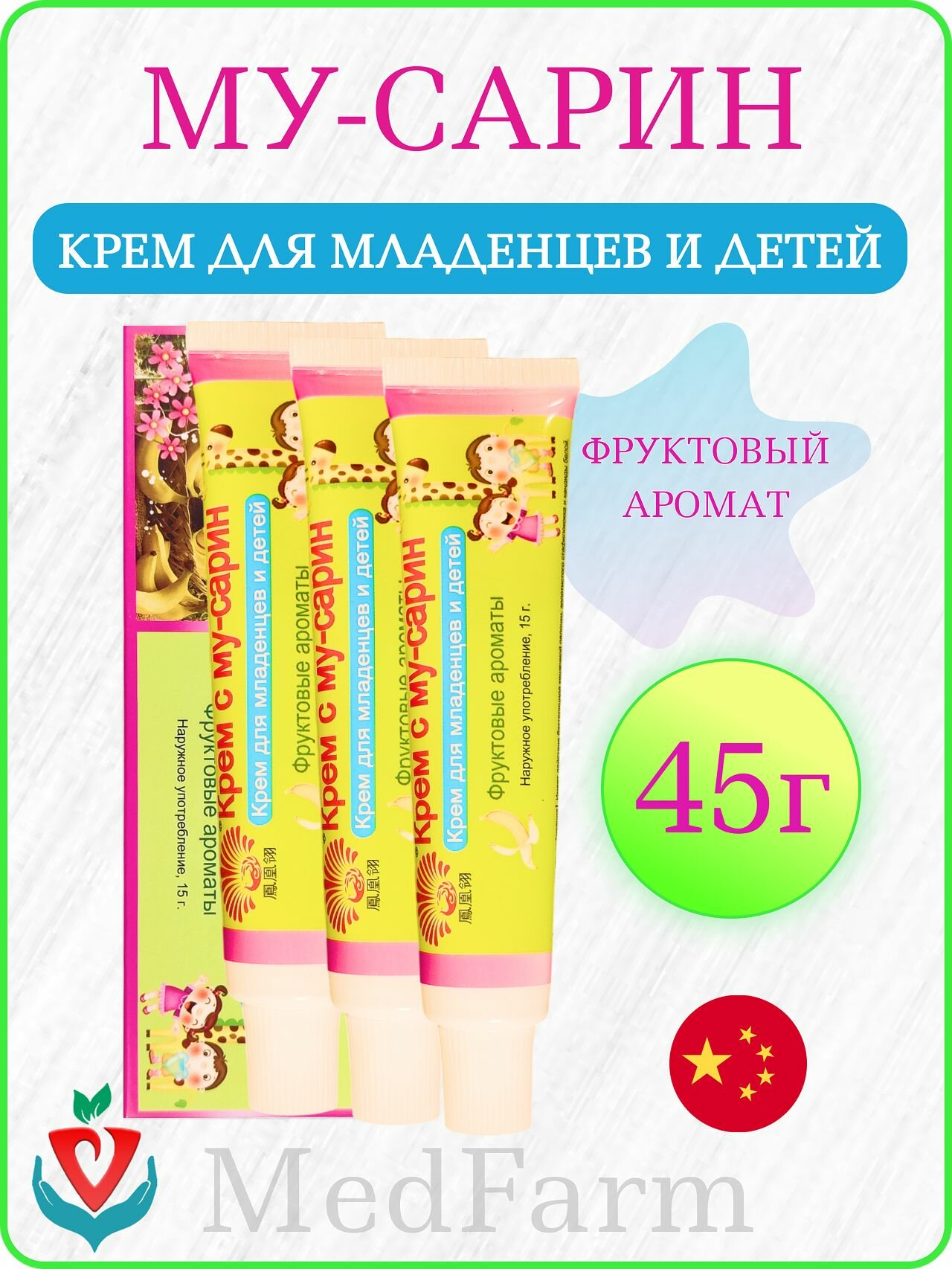 Антибактериальный детский крем с му-сарин