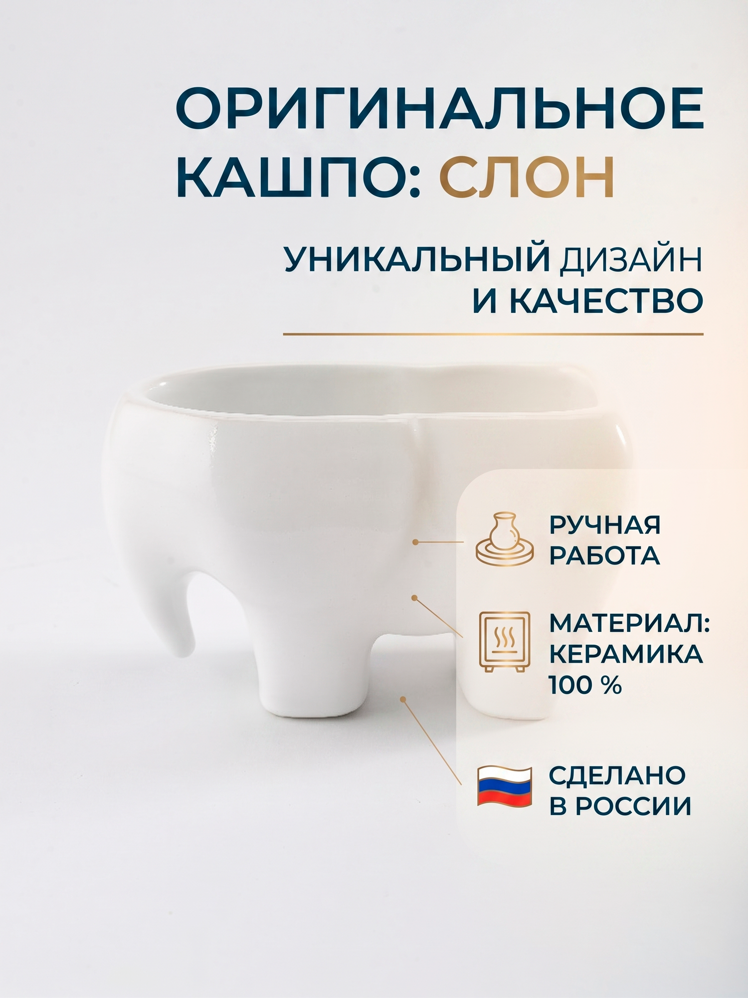 Кашпо Hill&Mill "Слон", керамика, для суккулентов, ручная работа, белый, 0,5 л — фото 1
