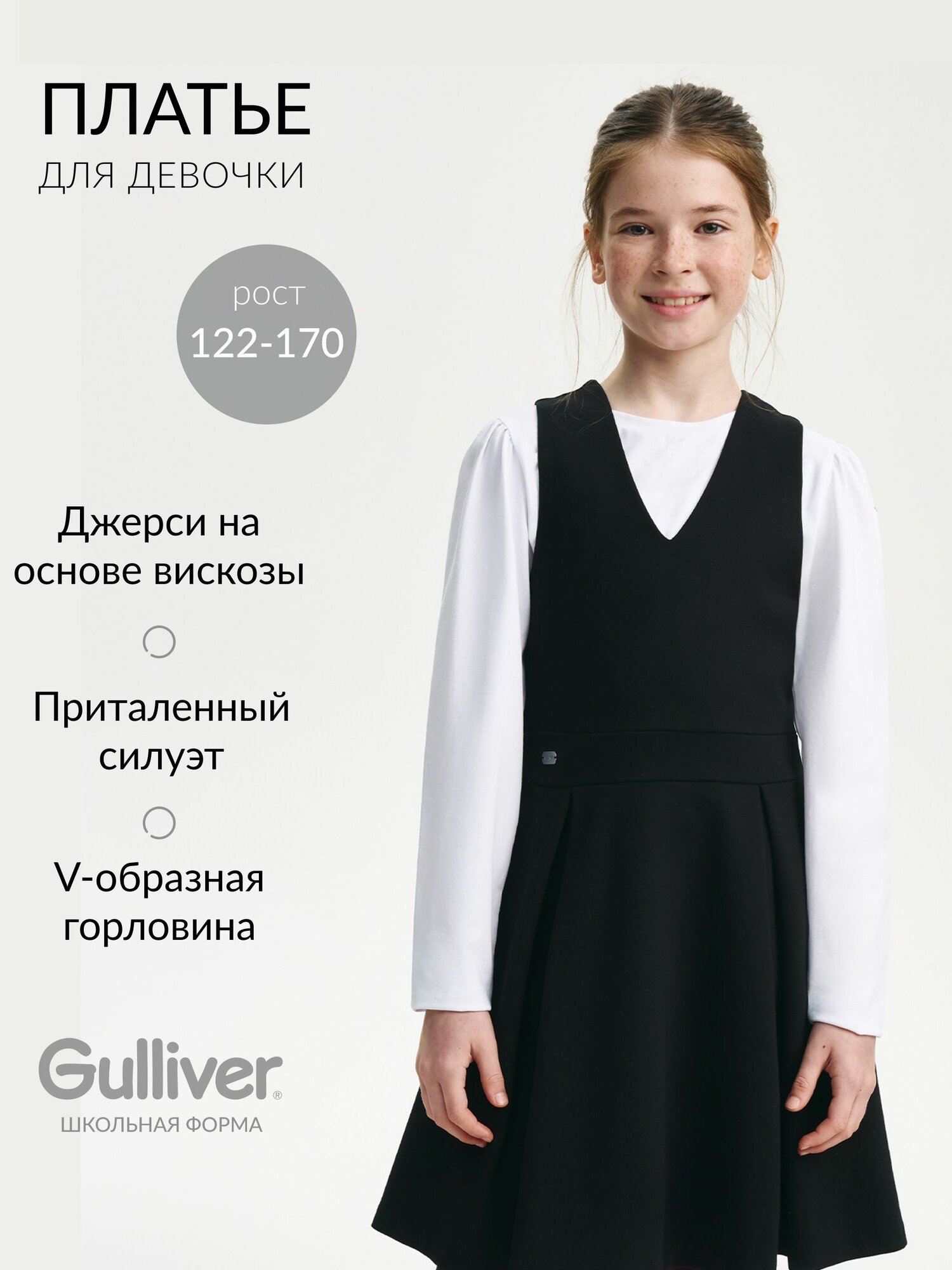 Сарафан