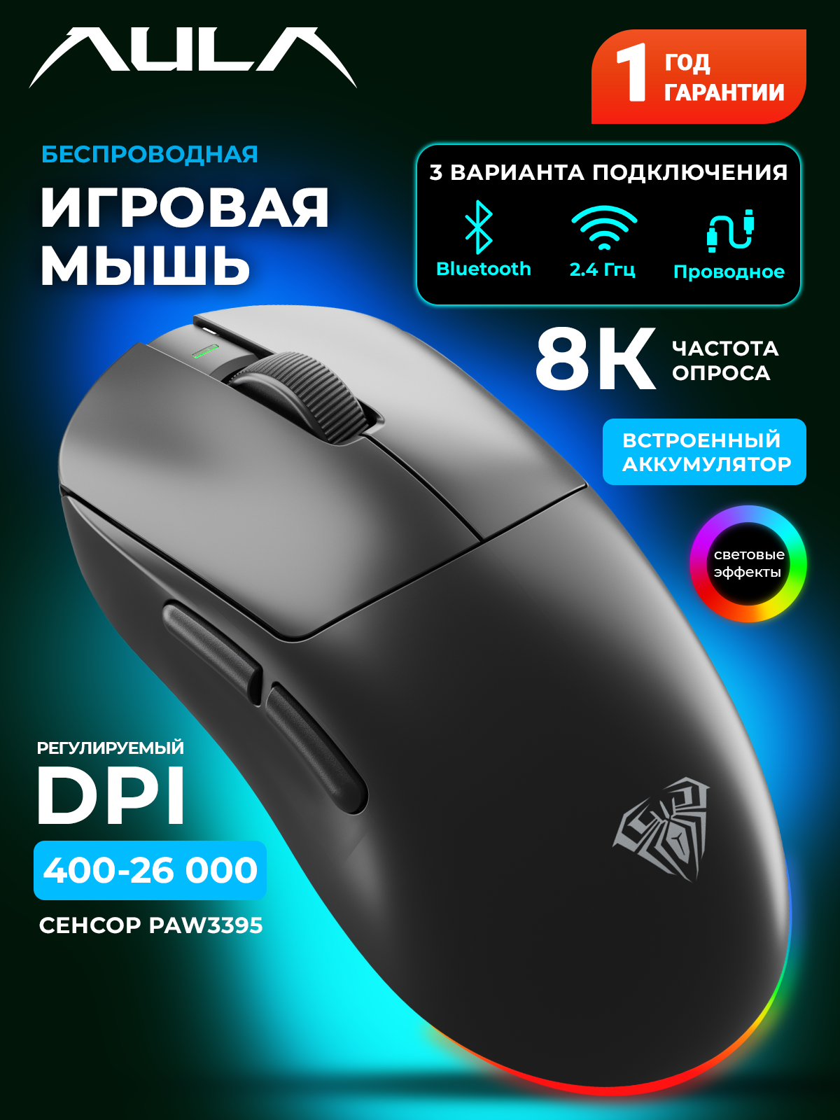 Компьютерная мышь AULA V9PRO Чёрный, три режима подключения, RGB подсветка