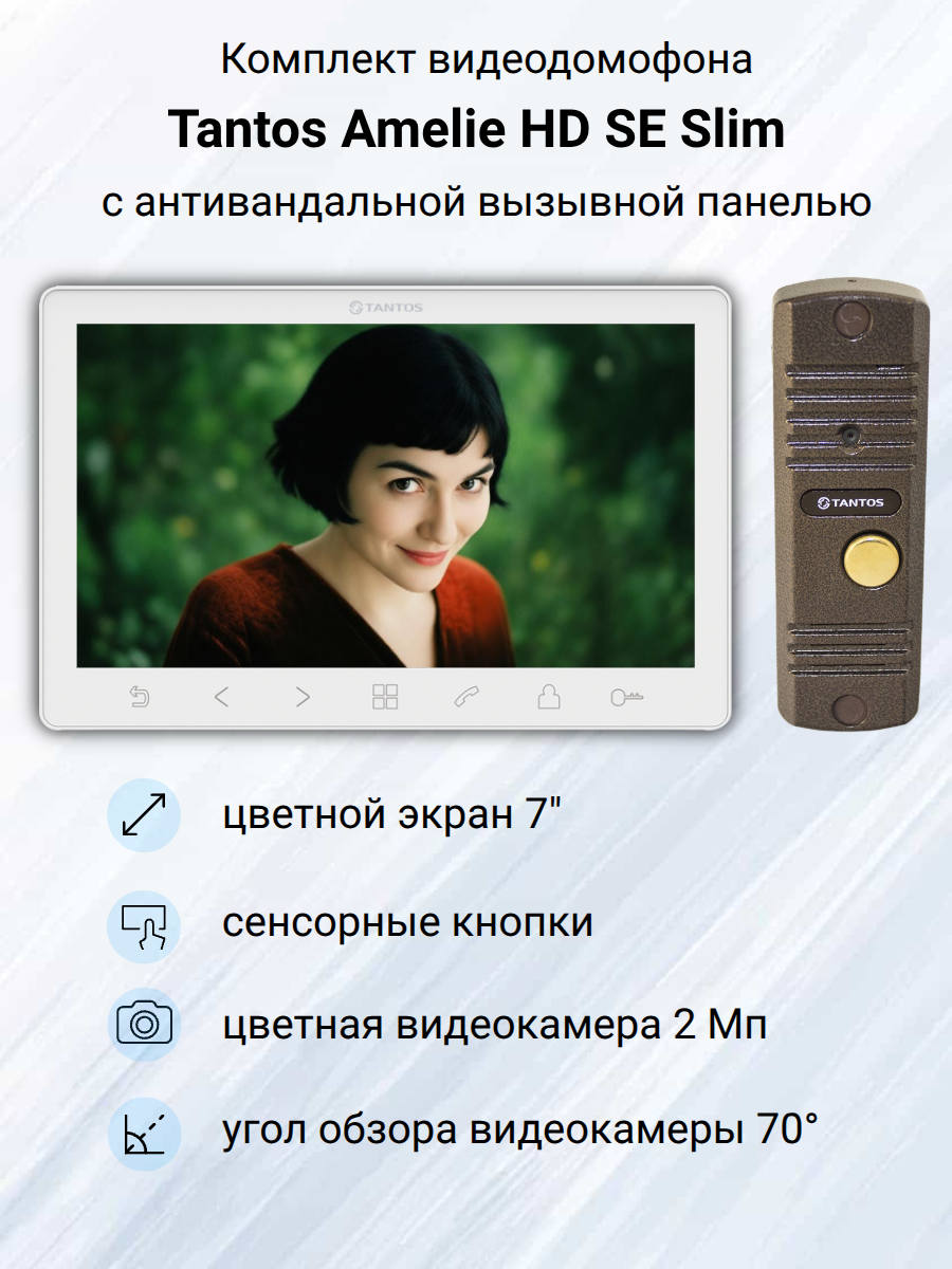 Видеодомофон Tantos Amelie HD SE Slim (белый) комплект для квартиры или дома с антивандальной панелью