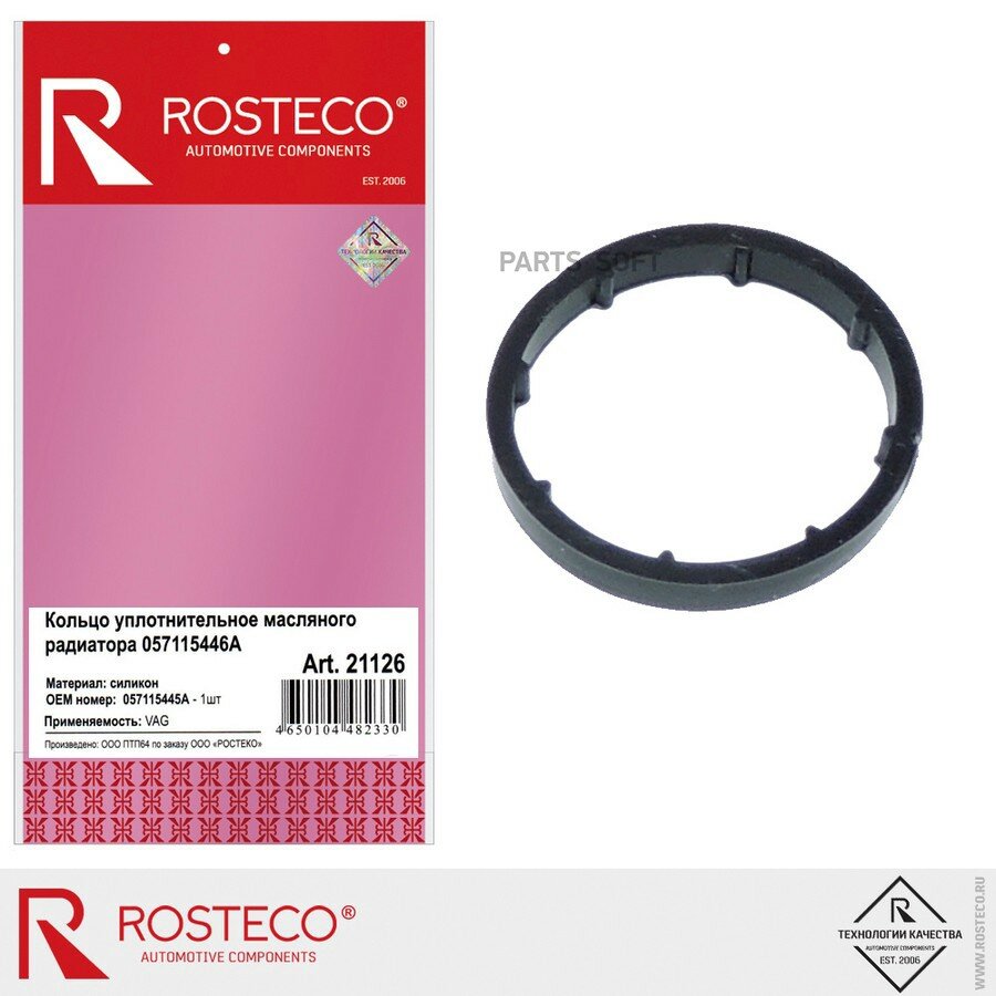 Прокладка масляного радиатора силикон ROSTECO 21126 | цена за 1 шт