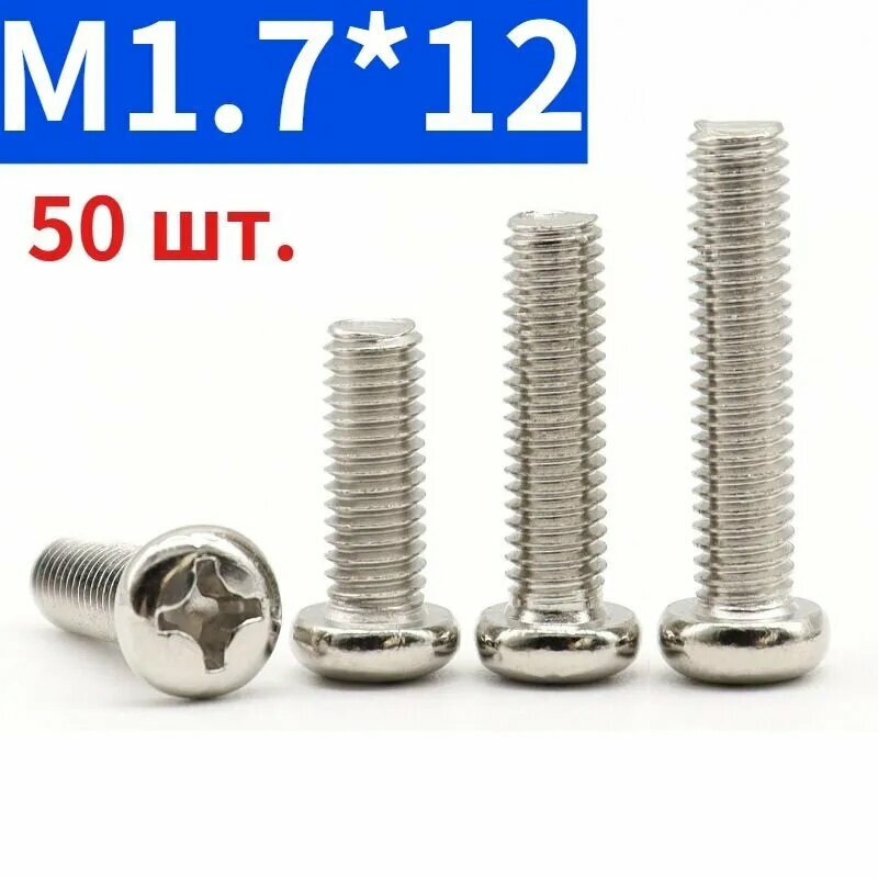 Винт M1.7 x 1.7 x 12 мм, головка: Полукруглая, 50 шт.