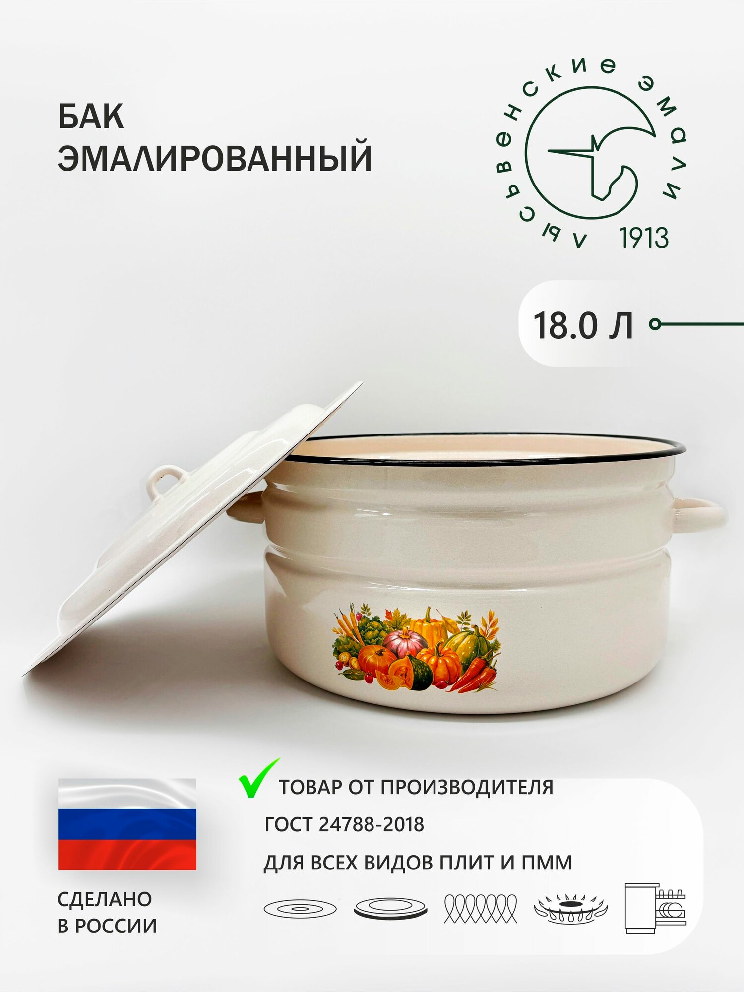 Бак эмалированный 18 литров
