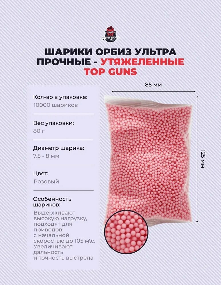 Орбиз шарики утяжеленные, супер прочные (80гр) орбиз автомат