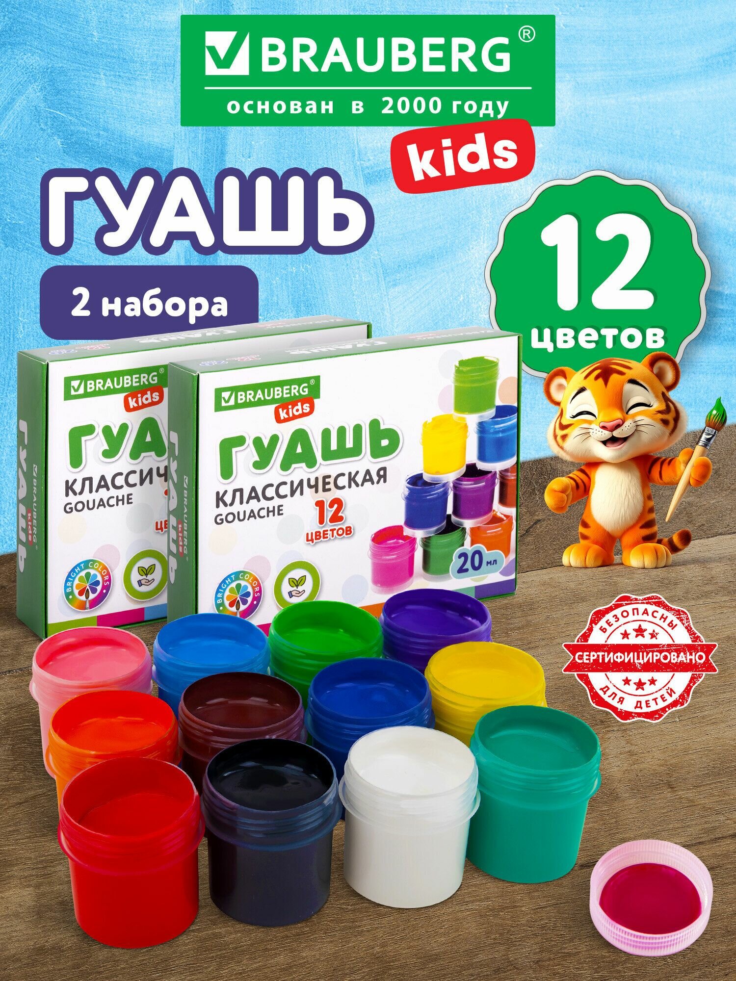 Гуашь для рисования художественная, набор 2 штуки по 12 цветов, краски для школы, в баночках по 20 мл, Brauberg Kids New для творчества 24 цвета детская