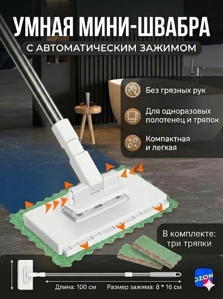 Швабра, длина 100 см