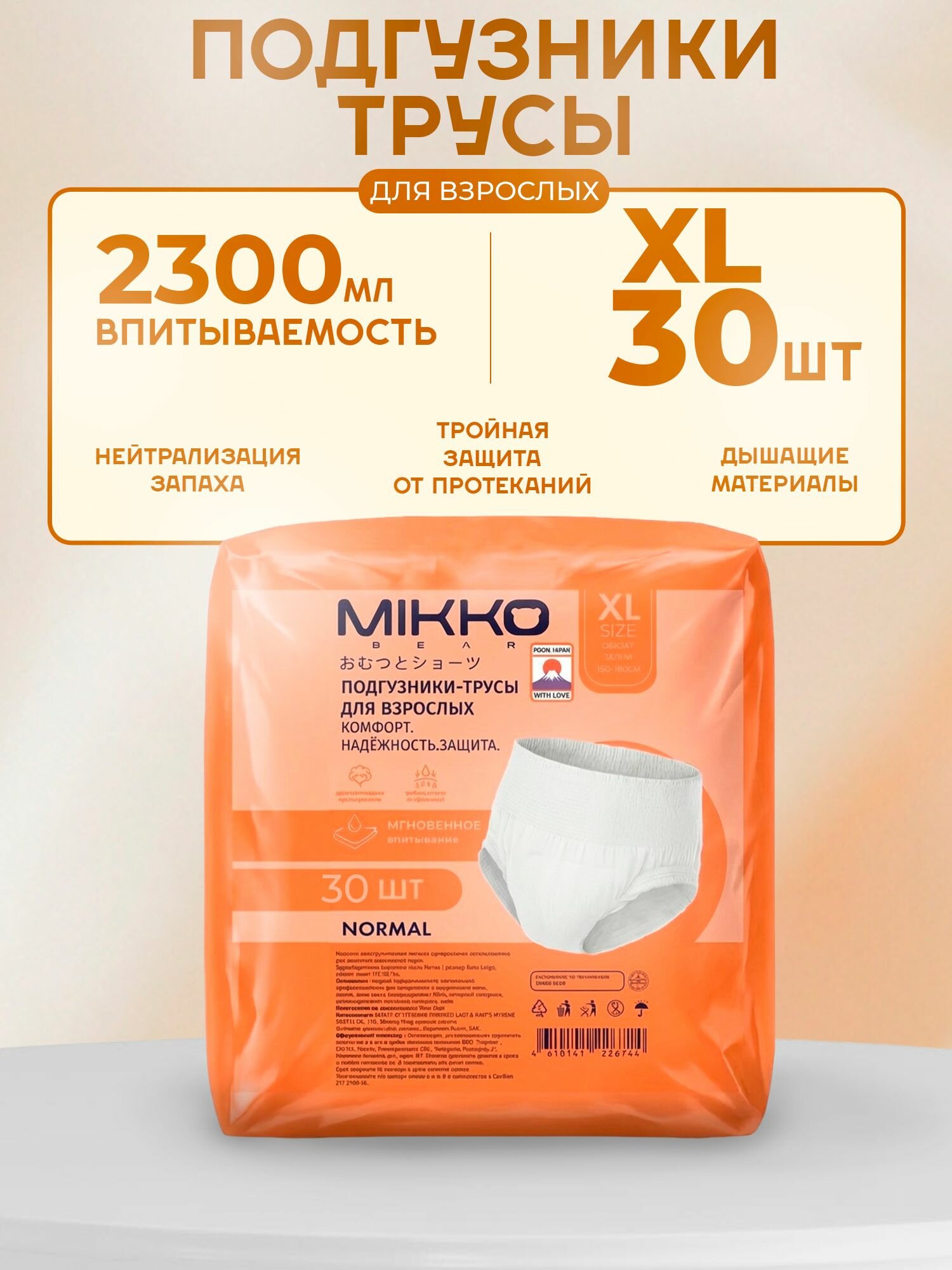Подгузники для взрослых MIKKO bear XL, обхват талии/бедер 130-160 см, 30 шт