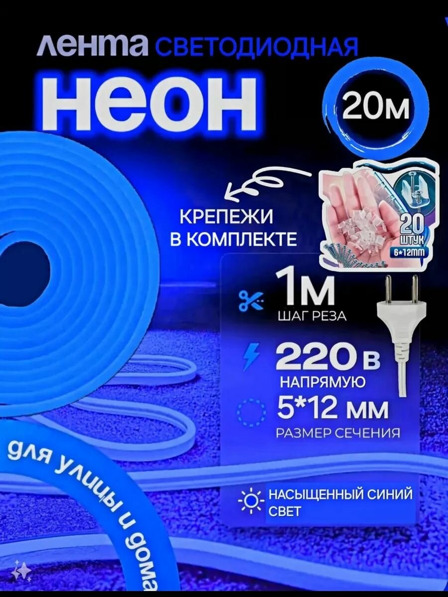 Светодиодная лента от сети 220V, 20м, синий цвет, IP67, SMD 2835, 120шт/м