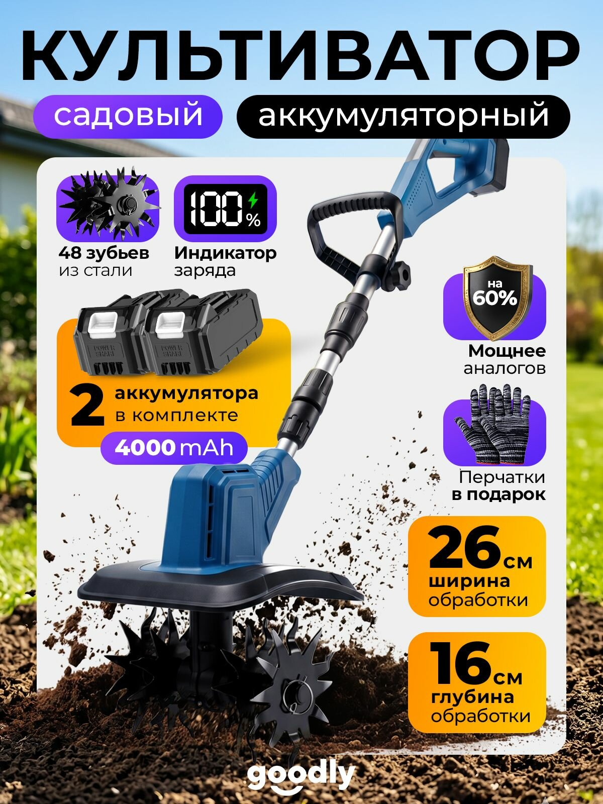 Культиватор аккумуляторный PRO, cадовый мощный, для дачи, огорода и грядок, 2 аккумулятора 4000 mAh