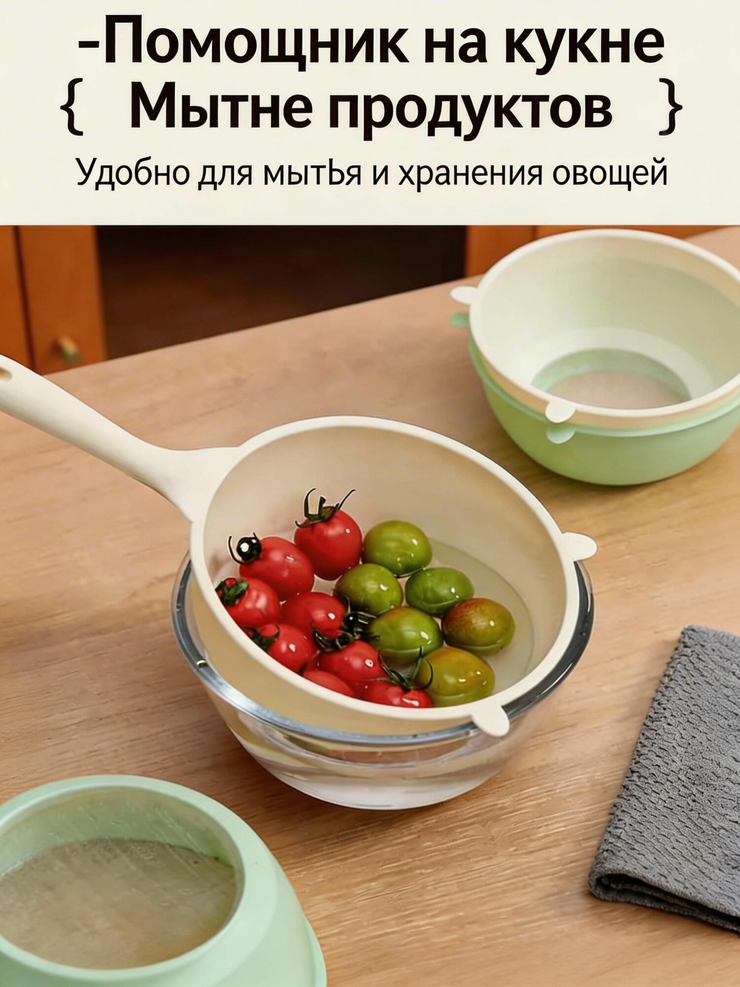 Сито, диаметр 15 см, 1 предм.1.  Дуршлаг для овощей и фруктов, кухонный помощник для мытья и хранения продуктов