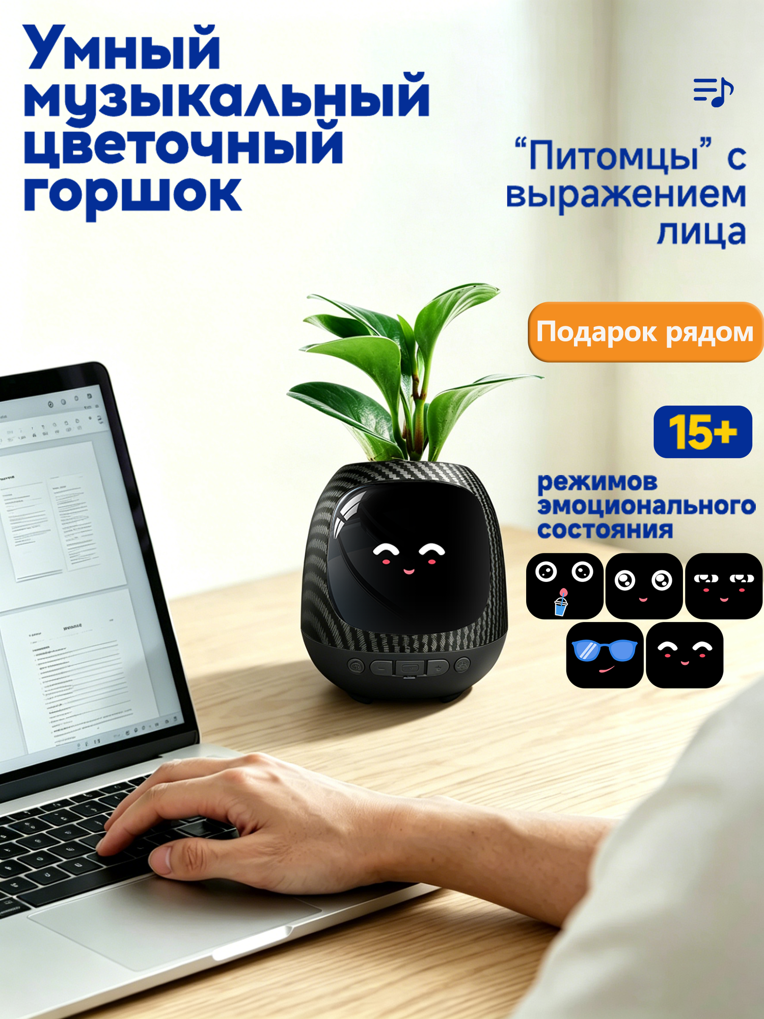 Умный горшок с сенсором, Kонтроль влажности, Bluetooth колонка, быстрая смена мимики, черное