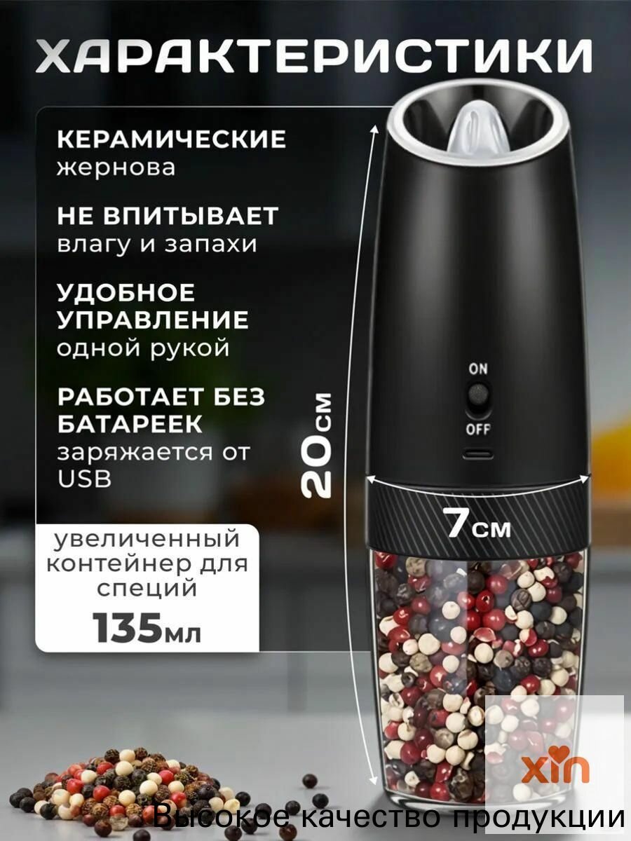 Одна электрическая мельница для специй