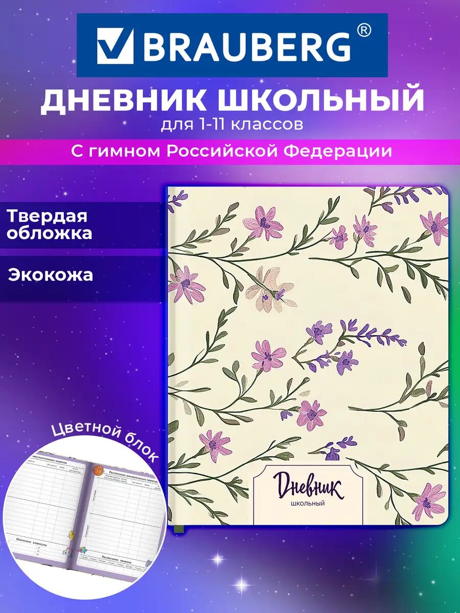 Дневник школьный для девочек 1-11 класс, канцелярия в школу, 48 листов, твердая обложка из экокожи, Brauberg, 107637