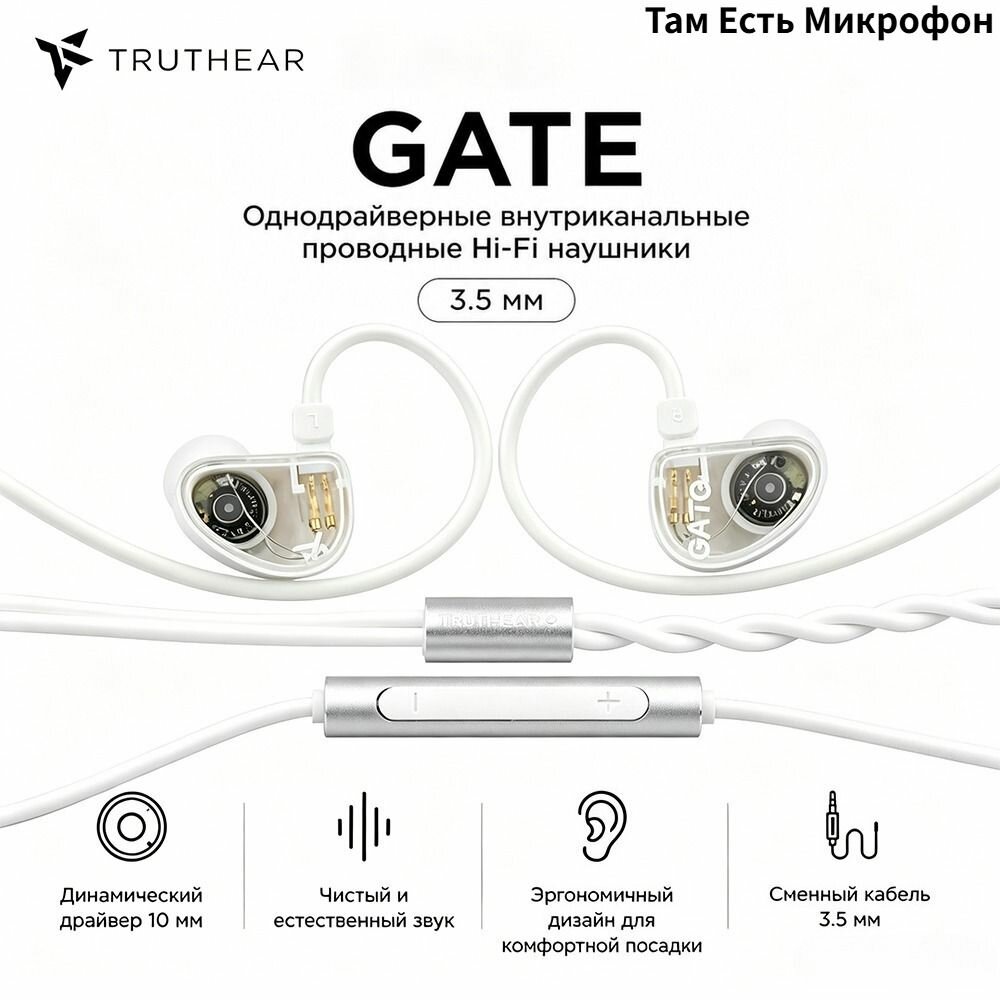 TRUTHEAR GATE Наушники-Вкладыши: С 2-Контактным Кабелем Длиной 0,78 Дюйма, Подходят Для Разъема 3,5мм