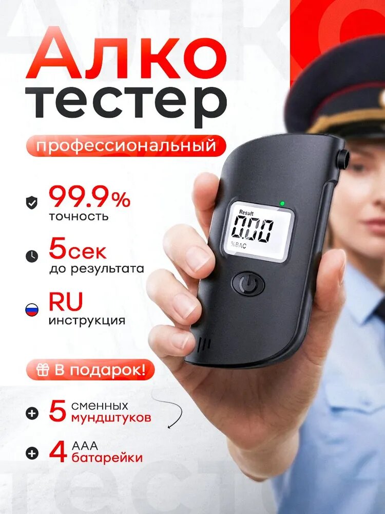 Алкотестер Профессиональный / Цифровой / Новая версия 2026 год.