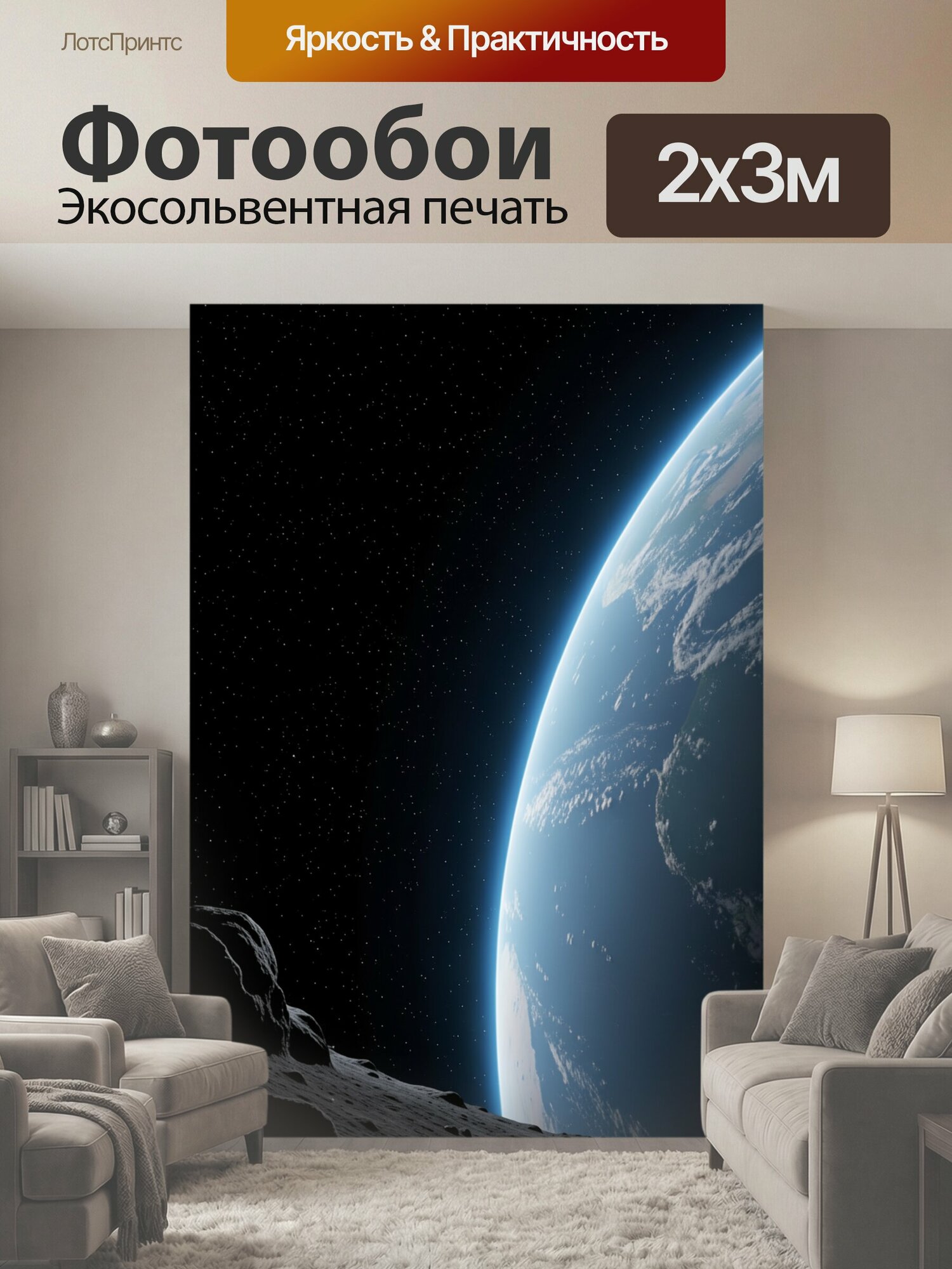 Фотообои "Земля в космосе над астероидами. Планета на фоне звездного неба с голубым сиянием по краю, темные космические скалы на переднем." 200x300 см. экосольвентная печать