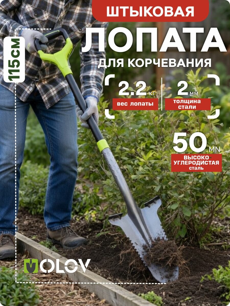 Лопата штыковая для корчевания с черенком и ручкой, садовая