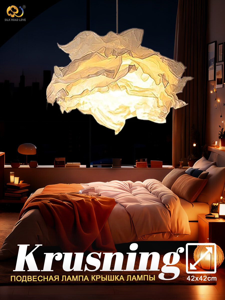 Абажур KRUSNING, для подвесного светильника, 42 см, бумажный (без шнура)