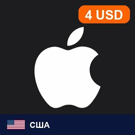 Apple Gift Card США 4 USD — карта оплаты, цифровой код пополнения счёта, моментальная доставка
