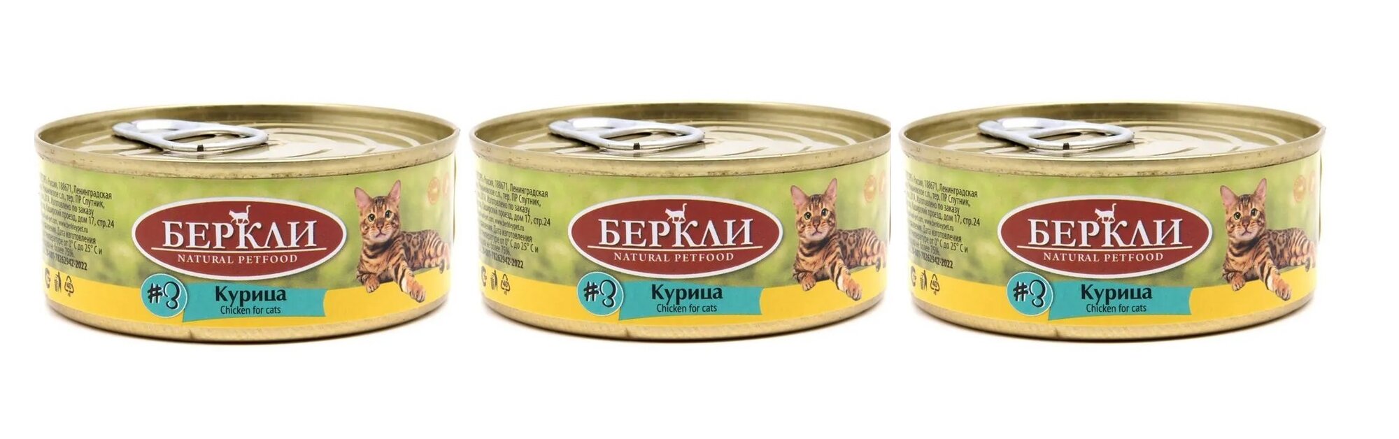 Консервы для кошек Беркли №3 Курица 100г 3шт