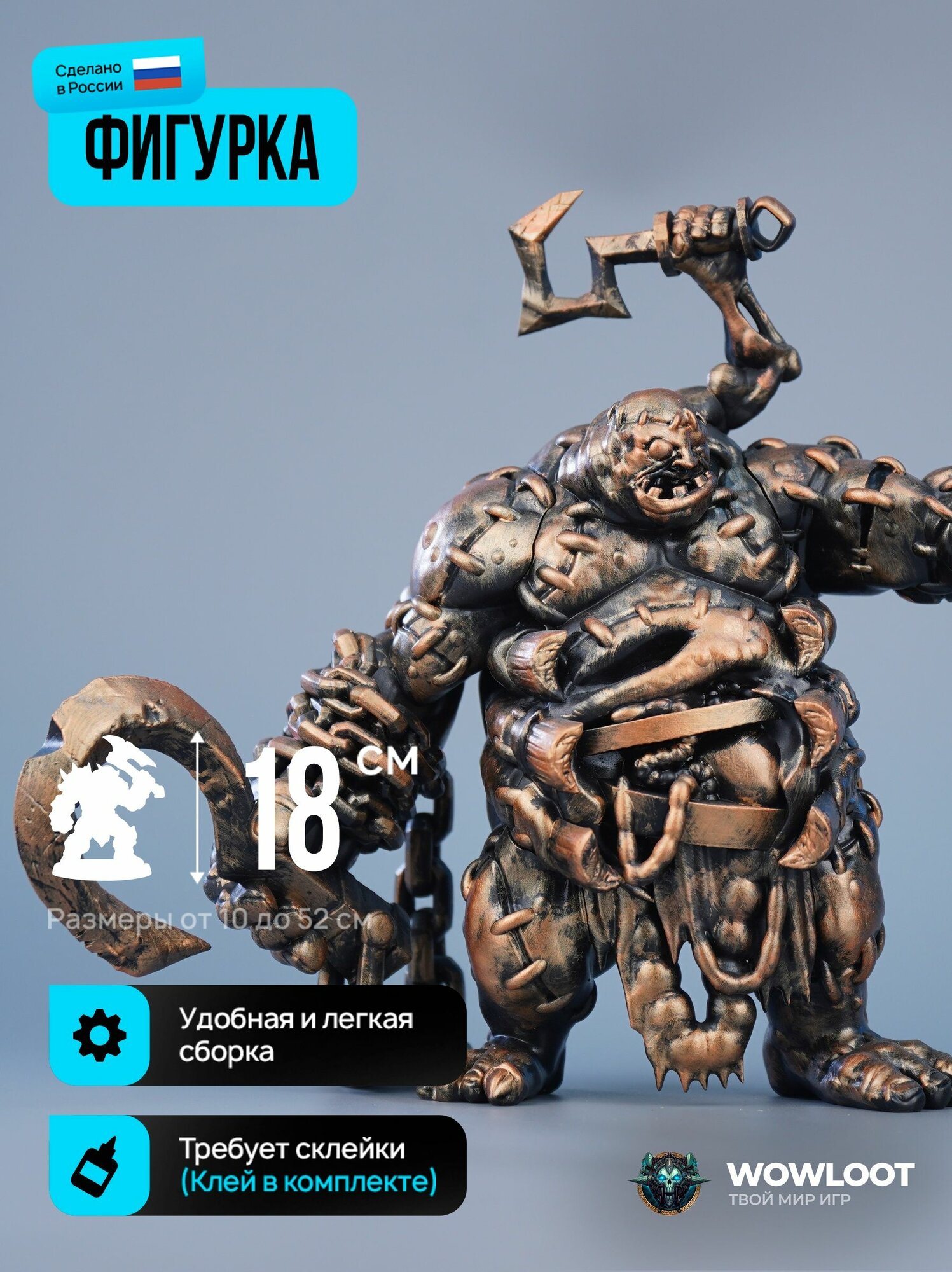Фигурка варкрафт Лоскутик 18 см (Patchwerk Warcraft)покрас бронза