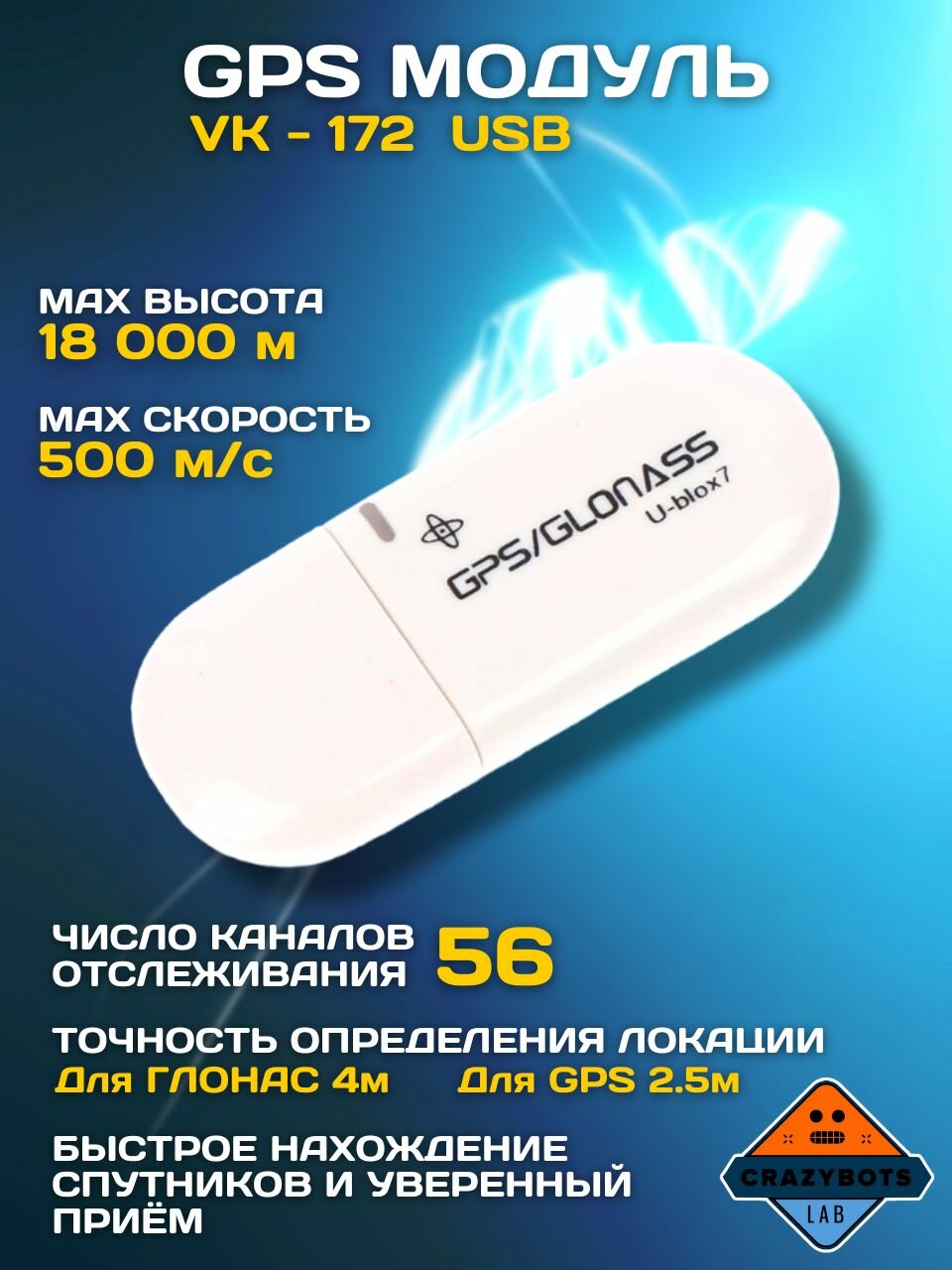 GPS/ГЛОНАСС USB модуль VK-172