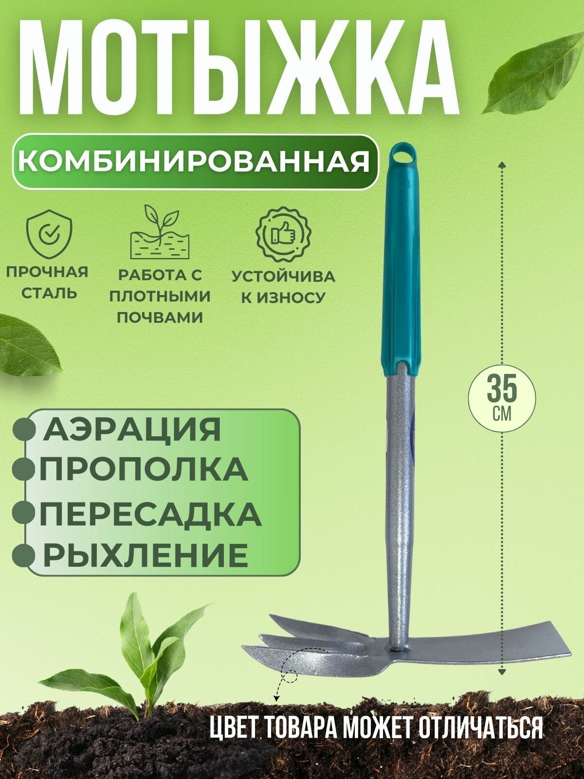 Инструмент для сада огорода и дачи Рыхлитель инвентарь ручной для прополки Тяпка плоскорез от сорняков 30208