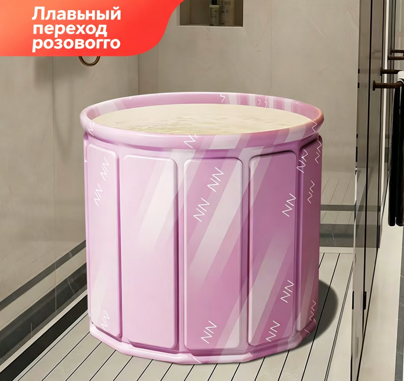 Складная ванна 80×65 см "Градиент розовый", с термоизоляцией, компактная, для взрослых и детей, объем 380 л