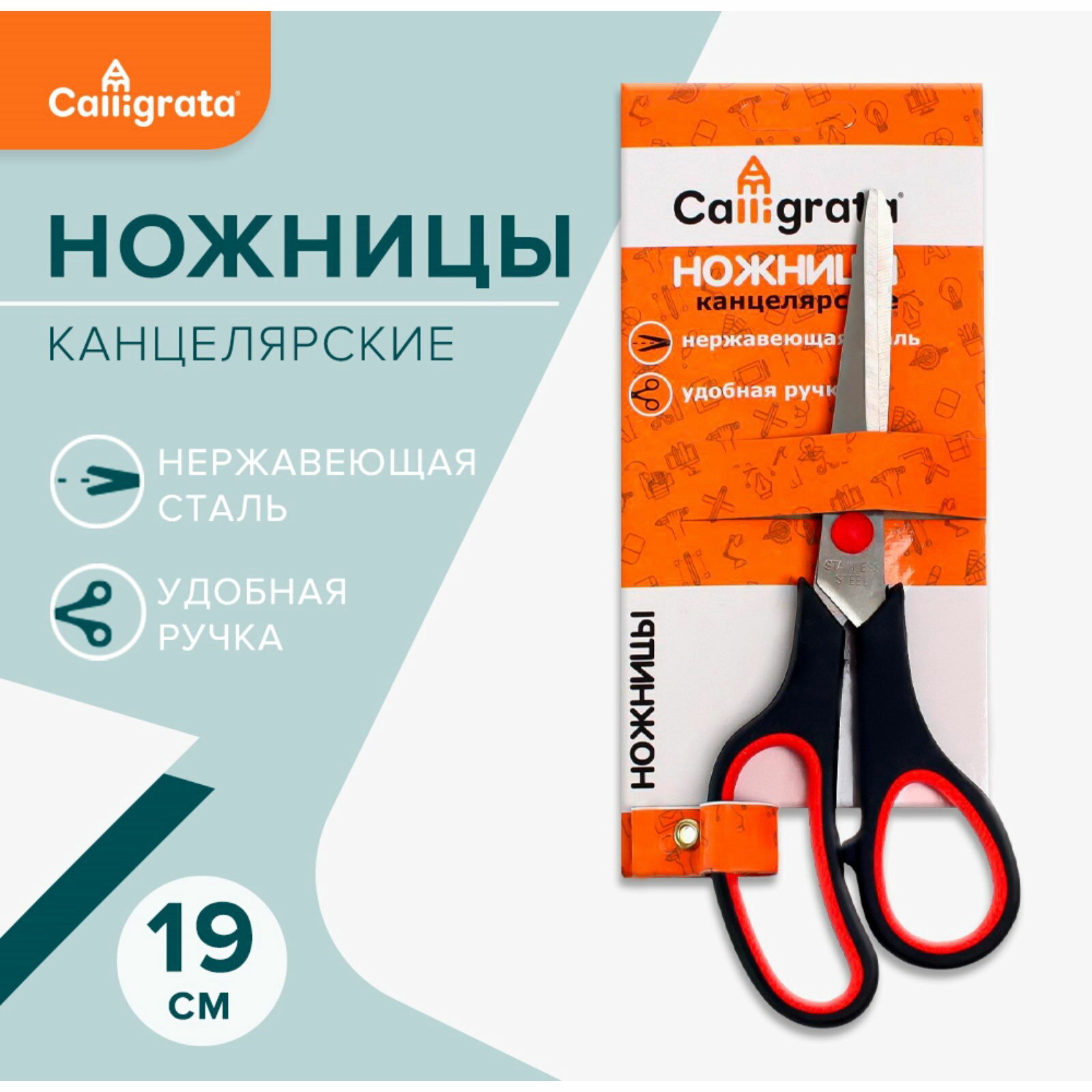 Ножницы канцелярские 19 см, ручки пластиковые с резиновыми вставками