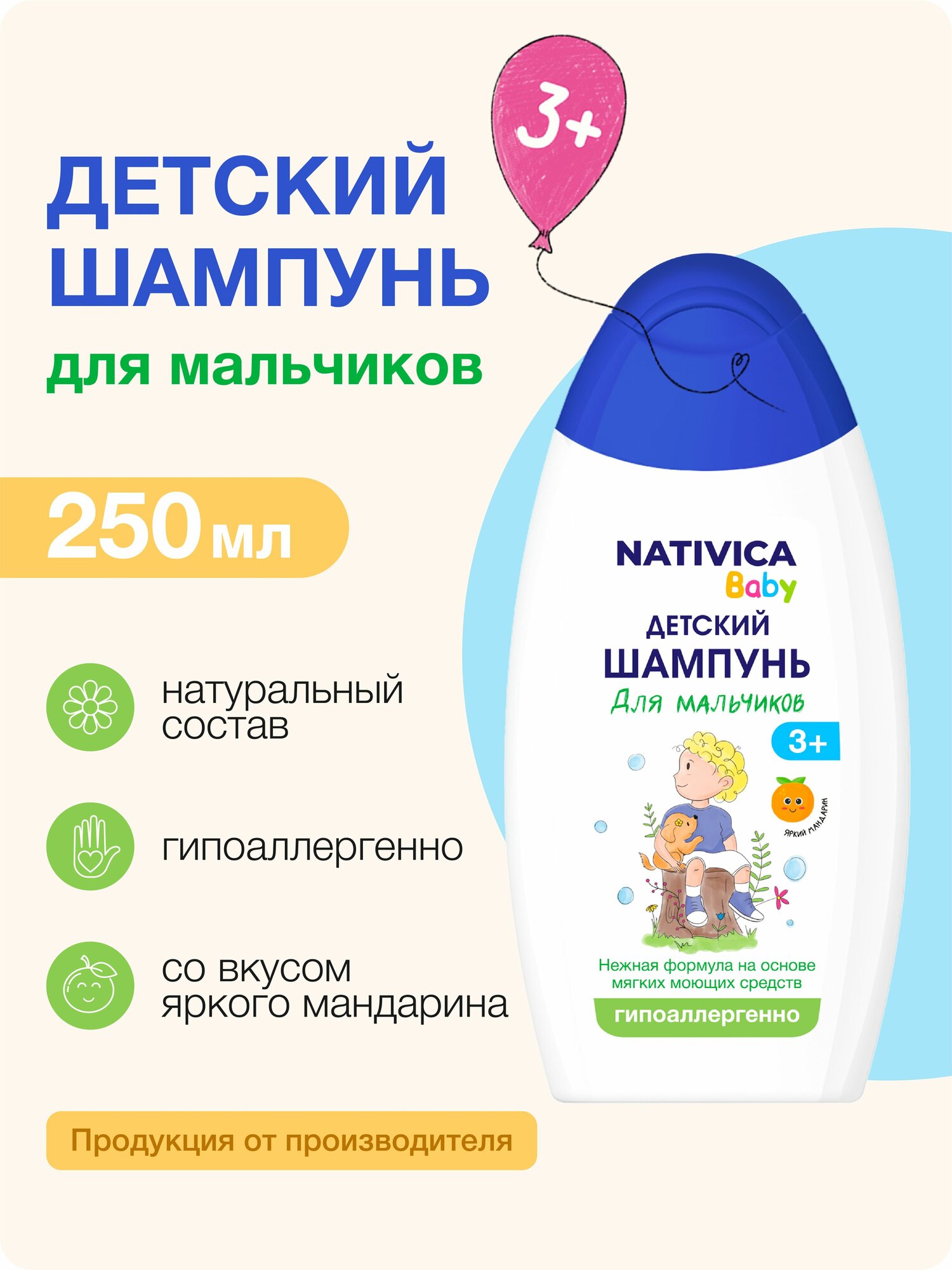 Шампунь детский без слез, шампунь детский для мальчиков 3+, гипоаллергенный, с ароматом мандарина