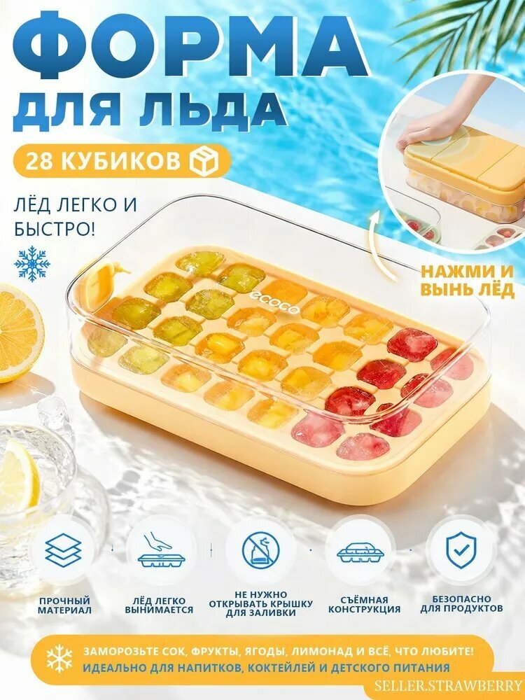 Форма для льда "ecoco", 28 яч, 1 шт