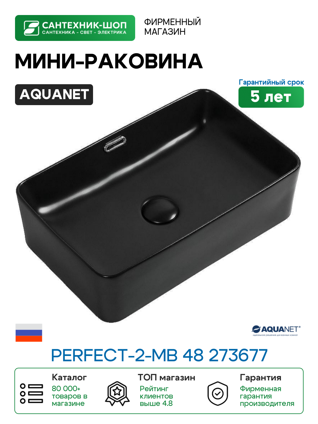 Раковина-чаша Aquanet Perfect-2-MB 48 273677 Черная матовая фаянс накладная