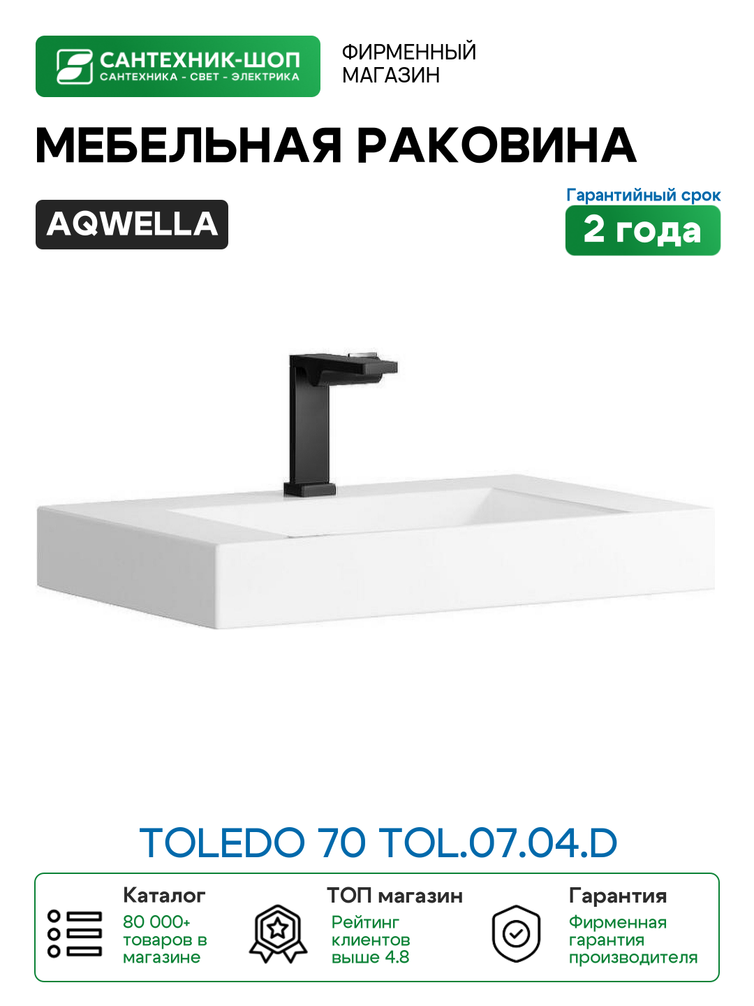 Раковина Aqwella Toledo 70 Tol.07.04. D Белая