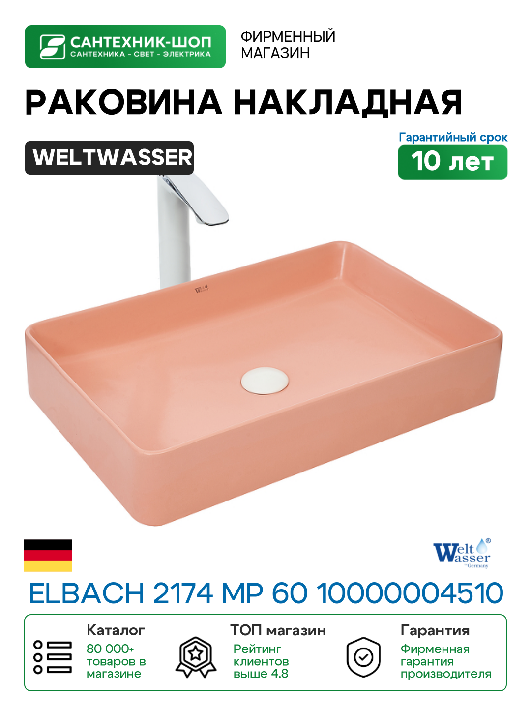 Раковина-чаша WeltWasser Elbach 2174 MP 60 10000004510 Розовая матовая фаянс накладная